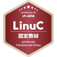 LPI-Japan認定教材 | IT資格といえば LinuC | Linux技術者認定試験 リナック | LPI-Japan