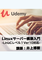 LPI-Japan認定教材 | IT資格といえば LinuC | Linux技術者認定試験 リナック | LPI-Japan