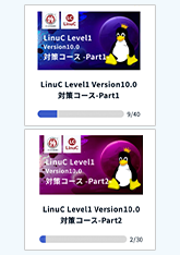 LPI-Japan認定教材 | IT資格といえば LinuC | Linux技術者認定試験 リナック | LPI-Japan