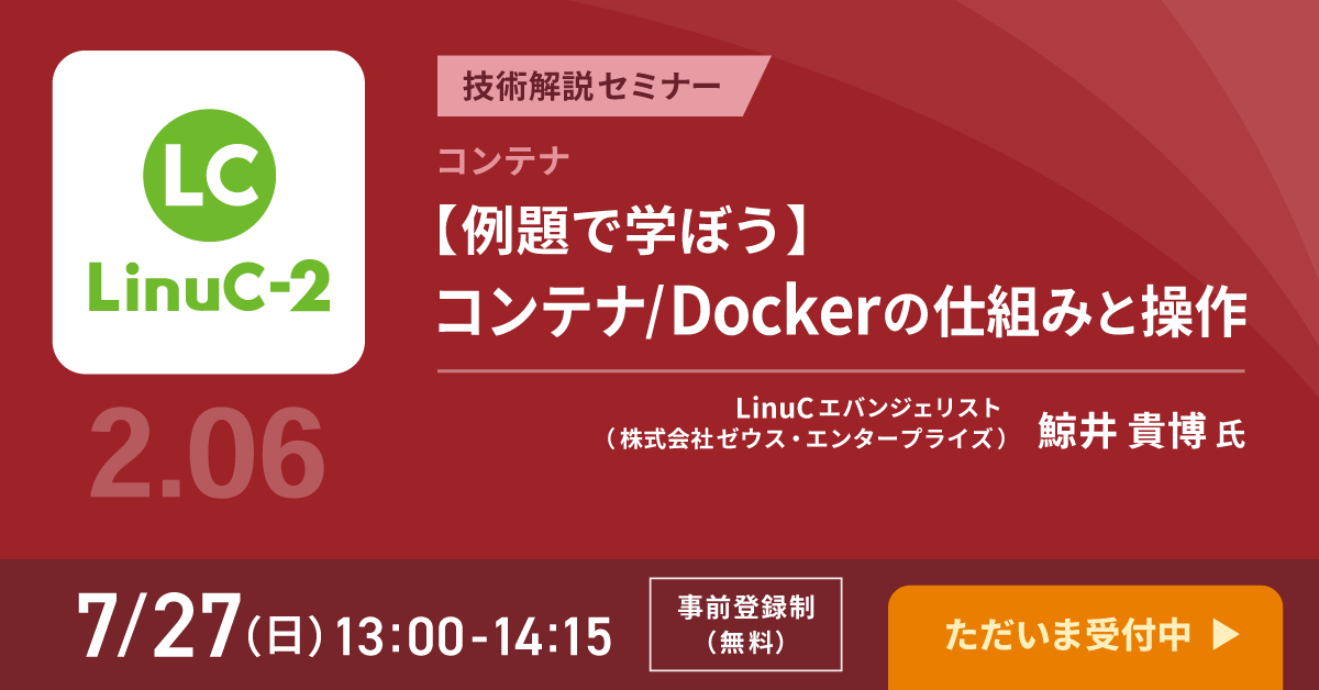 IT資格といえば LinuC（リナック） | Linux技術者認定試験LinuC | LPI-Japan