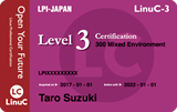 LinuCレベル3 300 Mixed Environment 試験概要 | Linux技術者認定試験 リナック | LPI-Japan